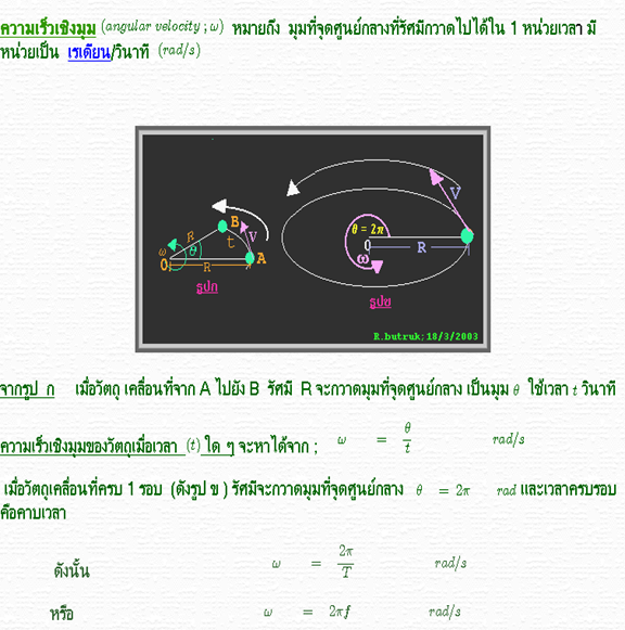 Physic Lesson : Circular Motion: การเคลื่อนที่แบบวงกลม(Circular Motion)